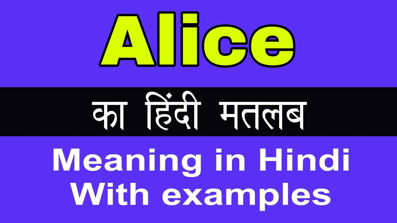 Alice Meaning in Hindi/Alice ka Matlab kya Hota hai - YouTube