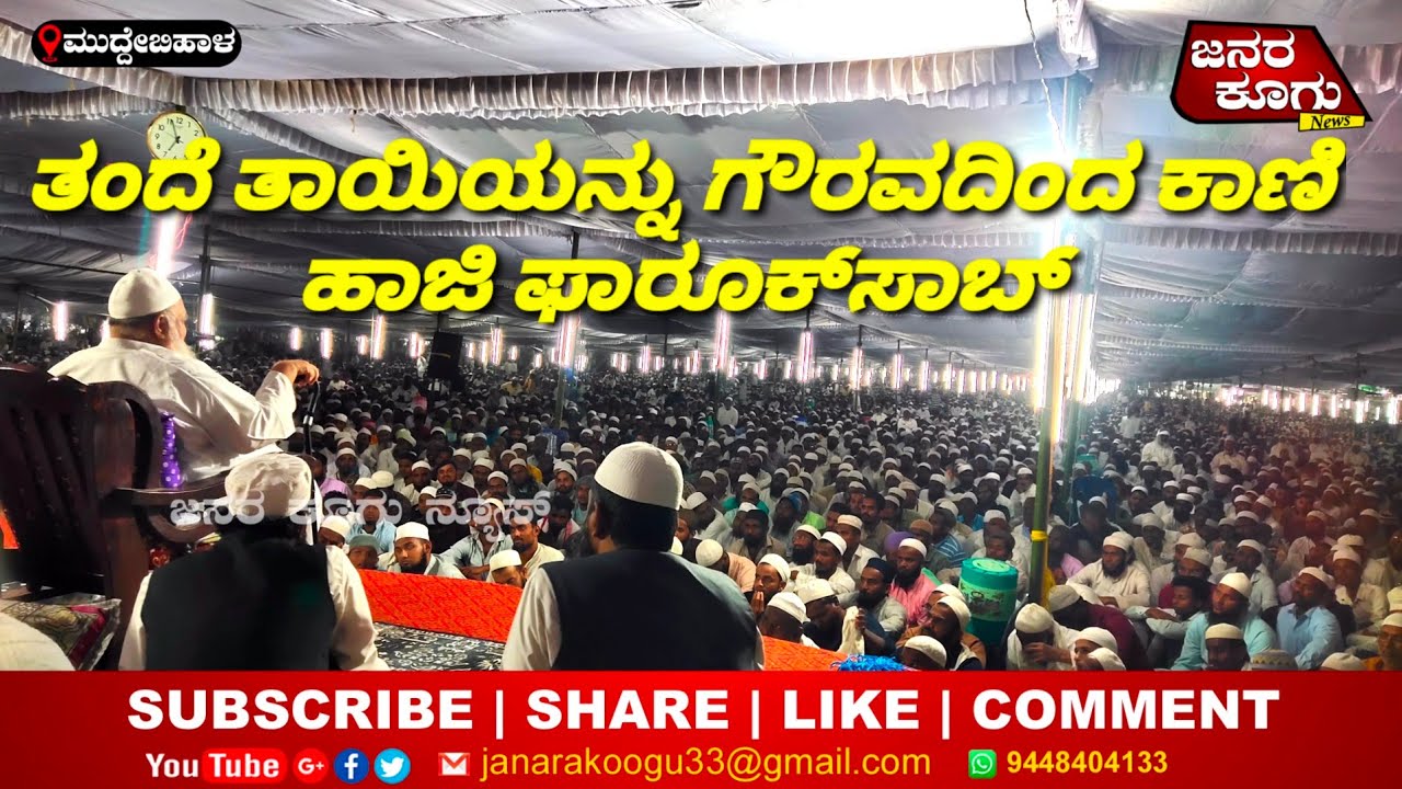 December 26, 2023 | MUDDEBIHAL | Tablighi Ijtema | ಇಸ್ತೇಮಾಕ್ಕೆ ಬೃಹತ್ ...