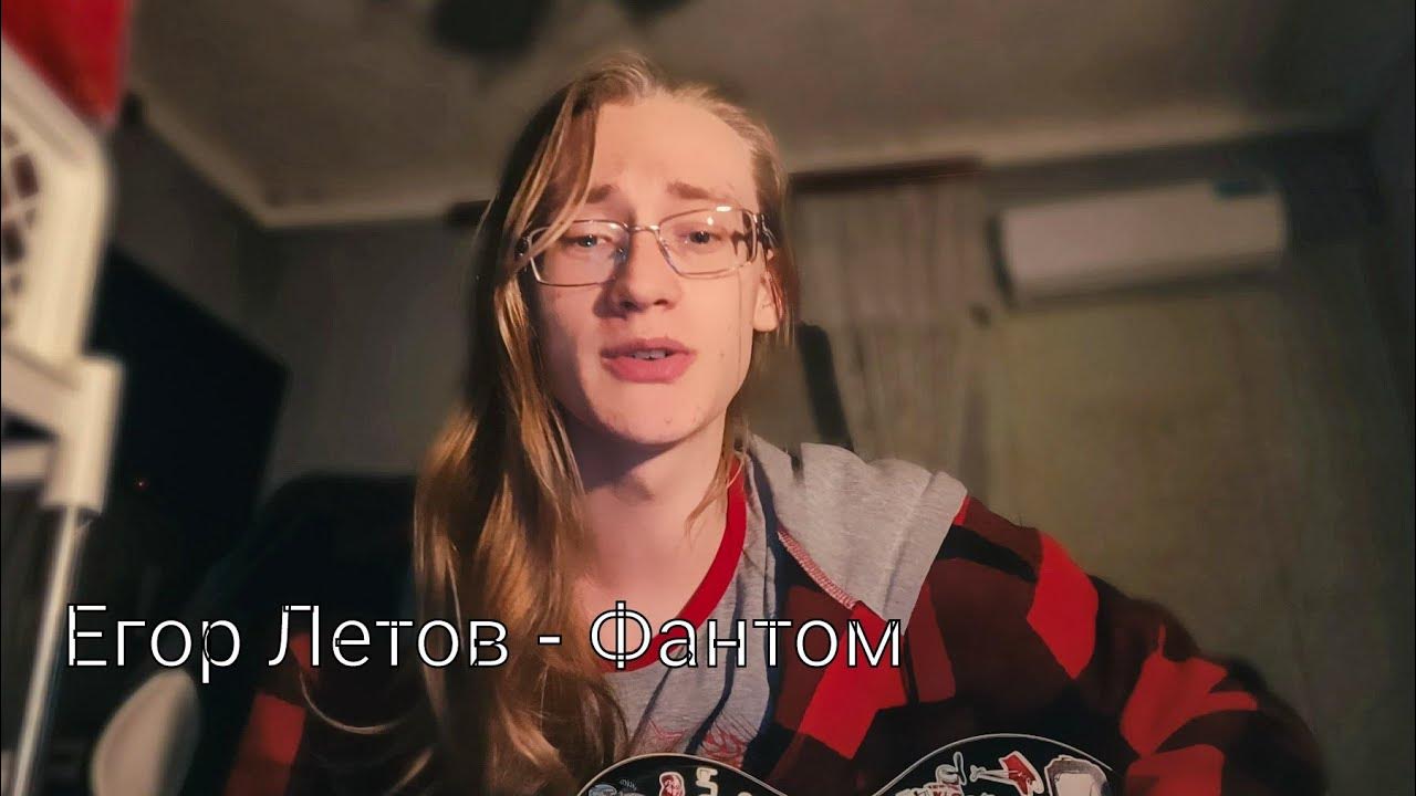 🟦Играю Егора Летова каждый день | день 2 - фантом - YouTube