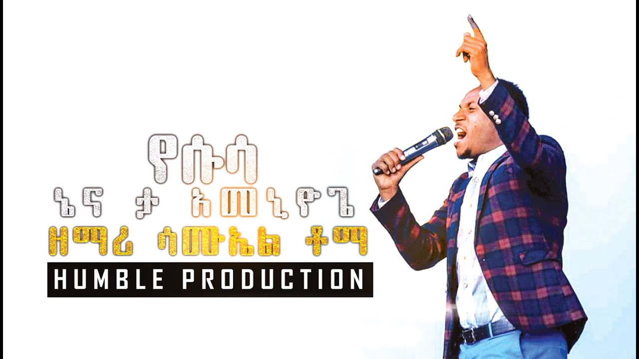 የሱሳ ኔና ታ አመንዮጌ - Singer Samuel Toma 2020 - YouTube
