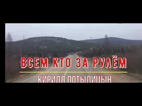 Для тех кто днём и ночью за рулём посвещается эта песня