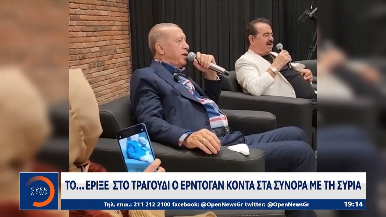 Το... έριξε στο τραγούδι ο Ερντογάν κοντά στα σύνορα με τη Συρία - YouTube