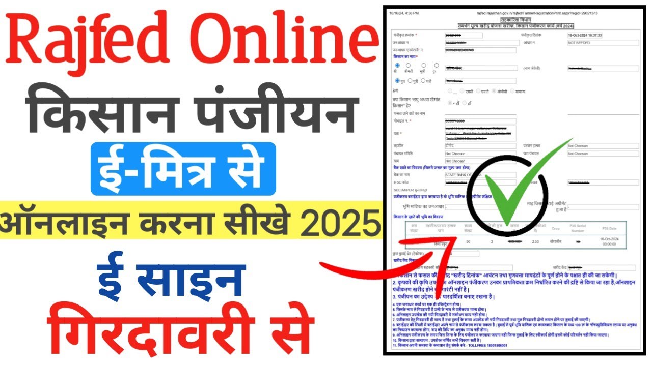 Rajfed Online Registration 2024 | Rajfed farmer registration | समर्थन मूल्य खरीद 2024 पंजीयरण ...