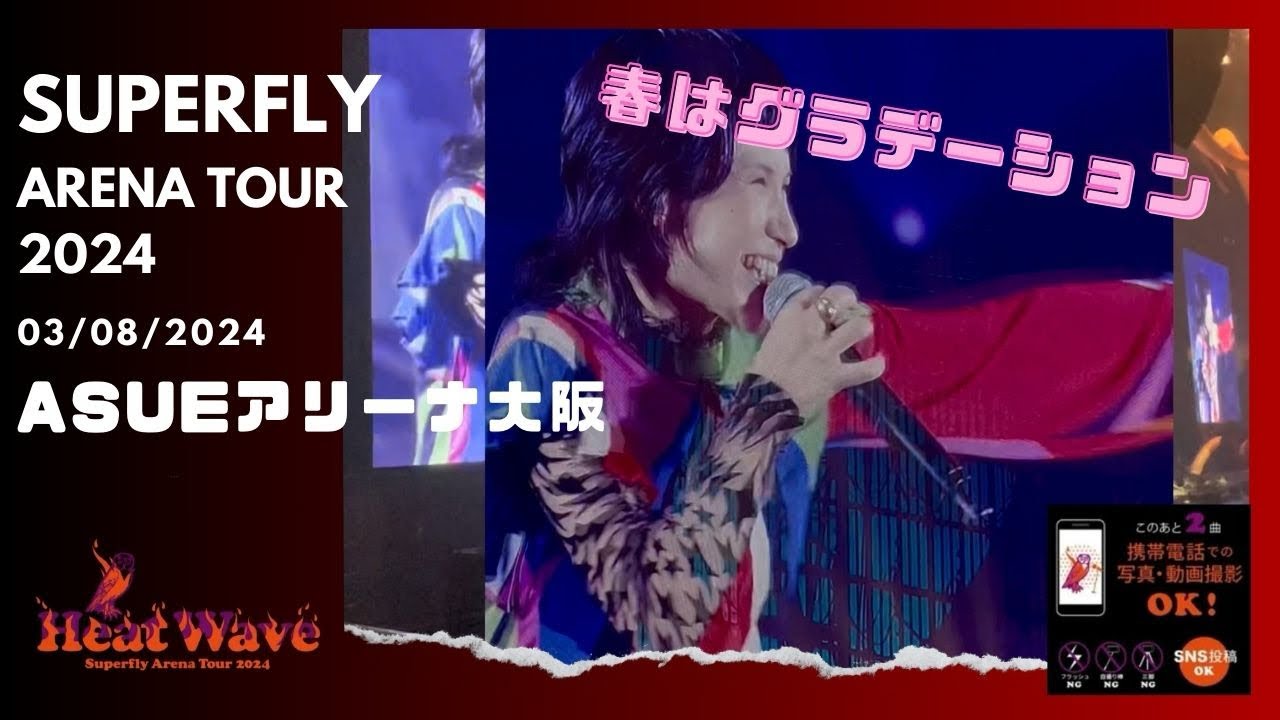 SUPERFLY ARENA TOUR 2024 ~ HEAT WAVE ＠ Asueアリーナ大阪 ． 「春はグラデーション」 （03/08 ...
