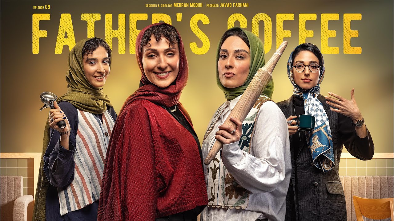 Ghahve Pedari E9 | قهوه پدری قسمت ۹ - YouTube