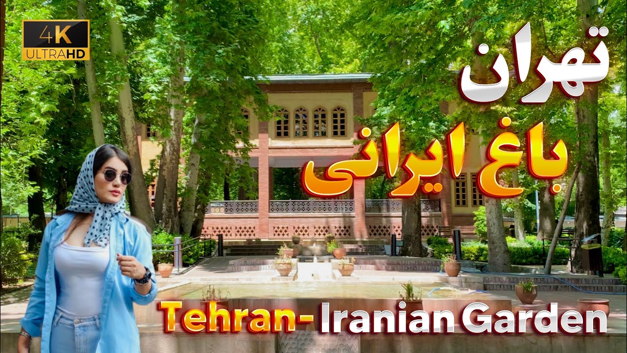 Walking in Persian Garden (Bagh-e irani) - Iran Vlog - Tehran 2021 ...