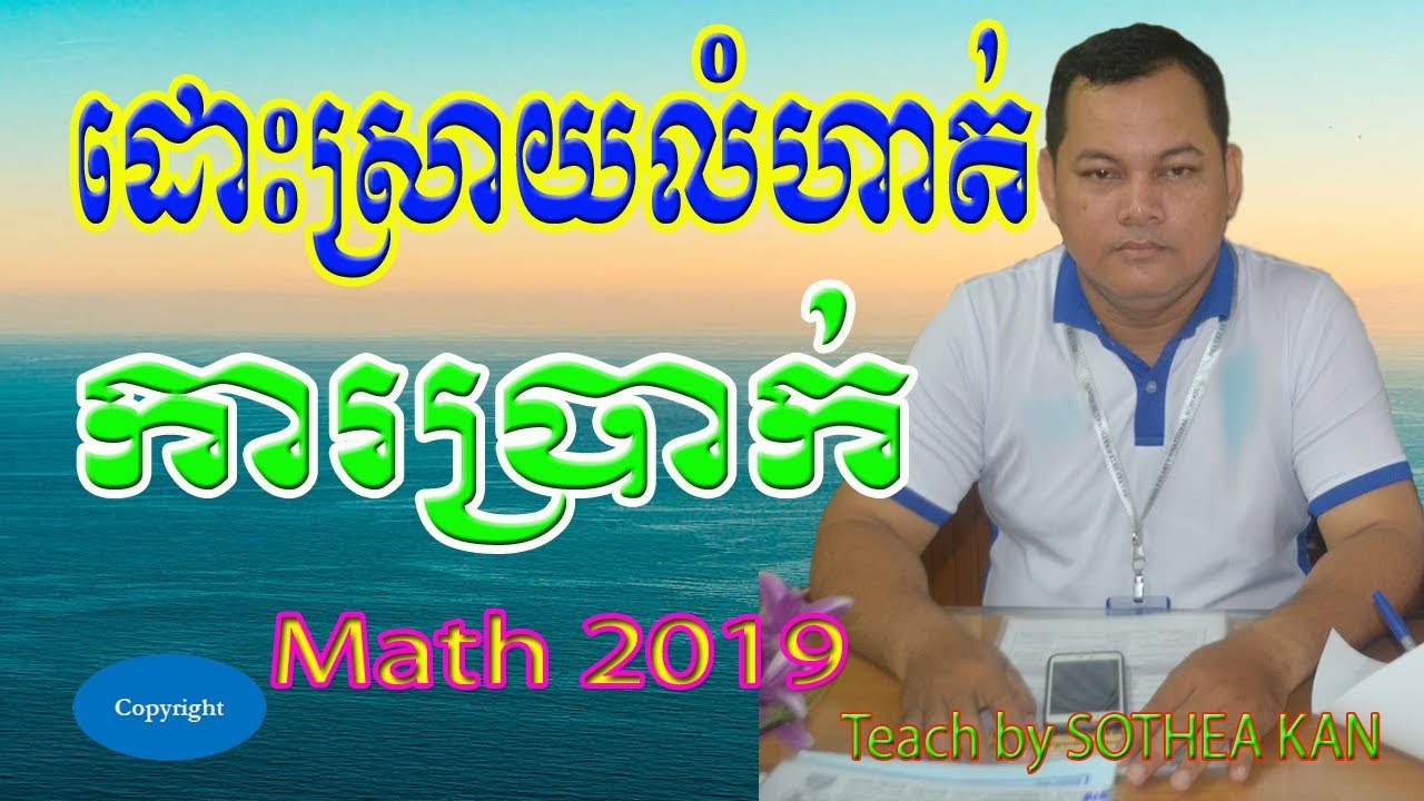 SOTHEA KAN - ដោះស្រាយលំហាត់ការប្រាក់ ថ្នាក់ទី៦ - Solving Interest's Exercises Khmer Math Grade 6 ...