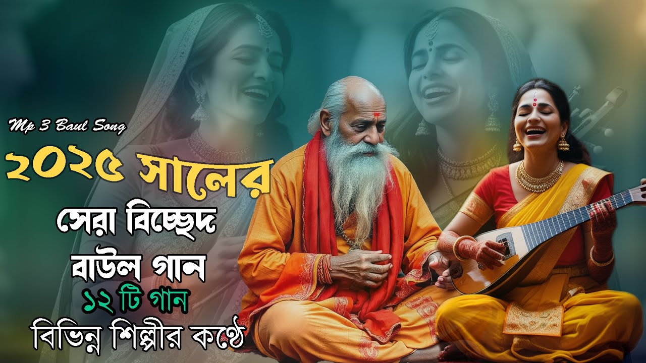 Baul Gaan Experts Reveal the Best Bengali Folk Songs - YouTube