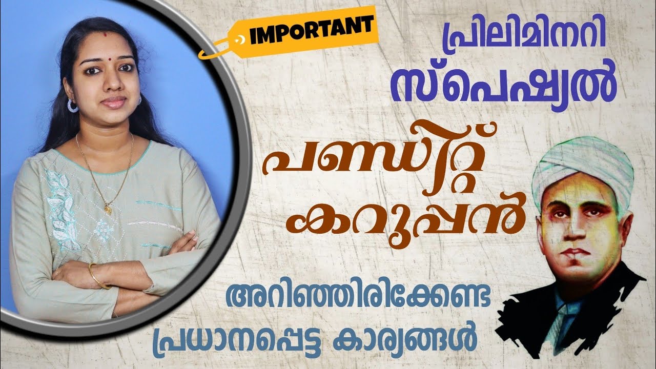കേരള നവോത്ഥാനം | പണ്ഡിറ്റ് കറുപ്പൻ | Renaissance in Kerala Pandit ...