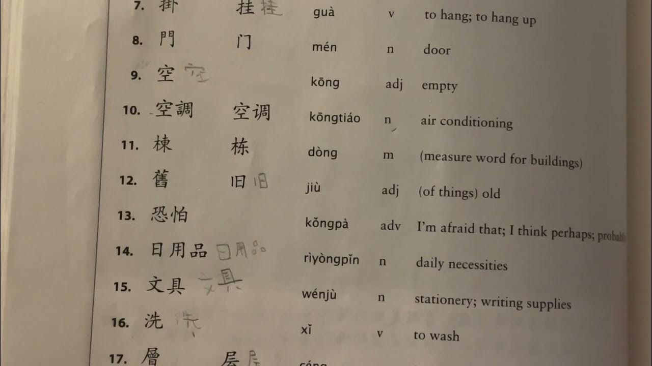 Integrated Chinese Level 2 Part 1 Lesson 2 Vocabulary - YouTube