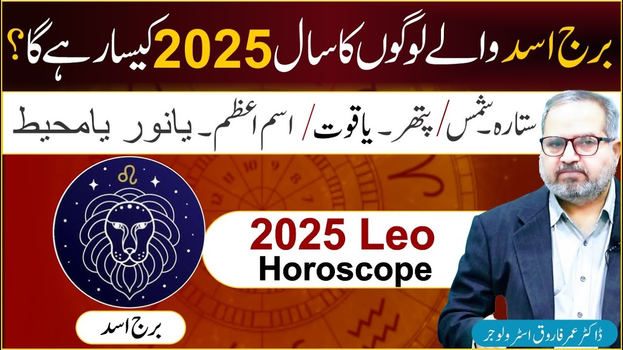 Leo People Horoscope 2025|| 10 Secret About Leo Zodiac|| Dr Umer Farooq ...