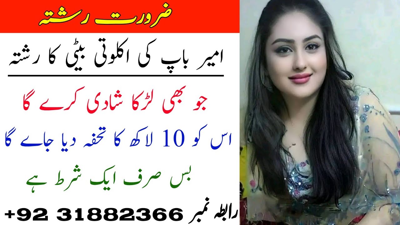 Zaroorat Rishta | Zaroorat Braye Rishta | Online Rishta | Online ...