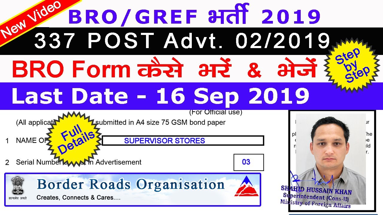 BRO 337 Posts भर्ती फॉर्म कैसे भरें ? How to fill BRO GREF recruitment ...
