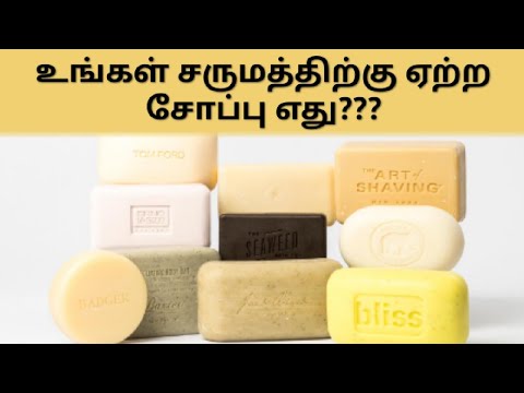 Which soap is best for your skin?/How to chuse soap/Tamil beauty tips ...