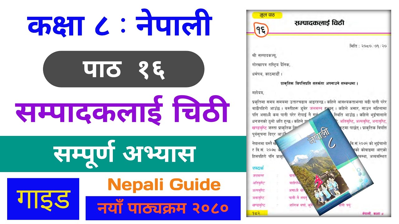 सम्पादकलाई चिठी Sampadaklai Chithi Exercise Class 8 Nepali Unit 16 ...