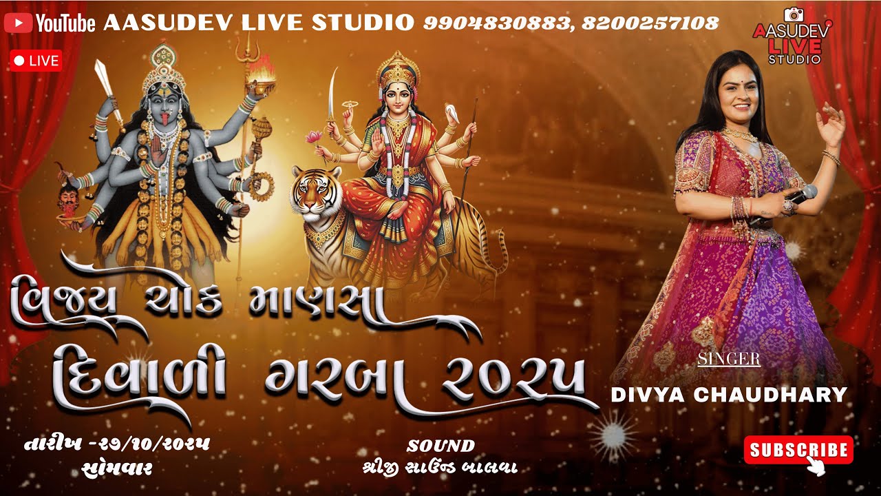 🔴LIVE || SINGER- DIVYA CHAUDHARY || વિજય ચોક માણસા દિવાળી ગરબા ૨૦૨૫ ...