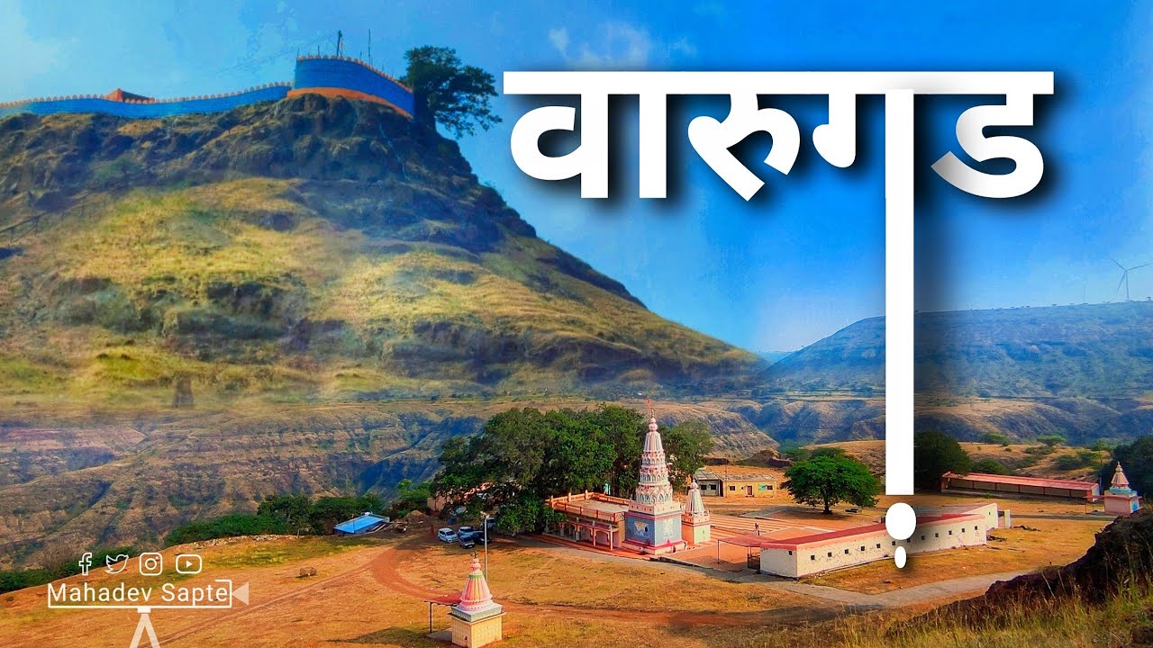 सातारा जिल्ह्यातील अतिशय सुंदर ठिकाण | Varugad killa 🚩 Varugad fort ...