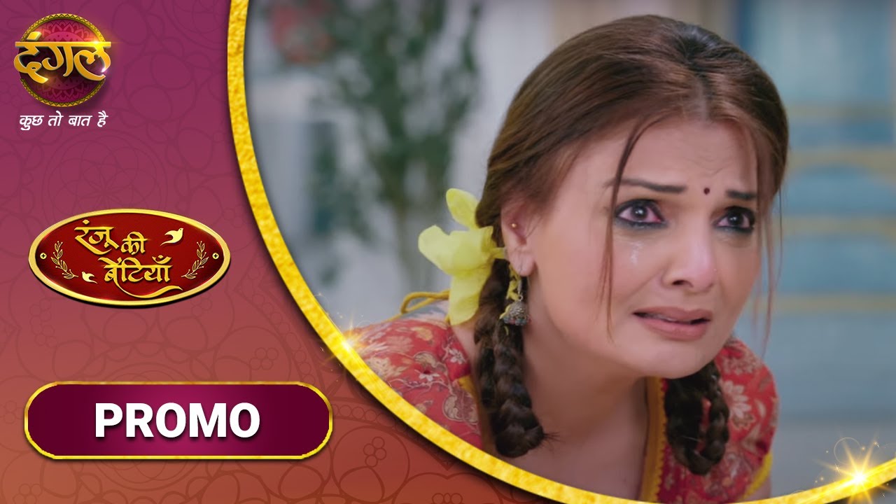 Ranju Ki Betiyaan | रंजू की बेटियाँ | ललिता की योजना पड़ी उन्ही पर भारी ...