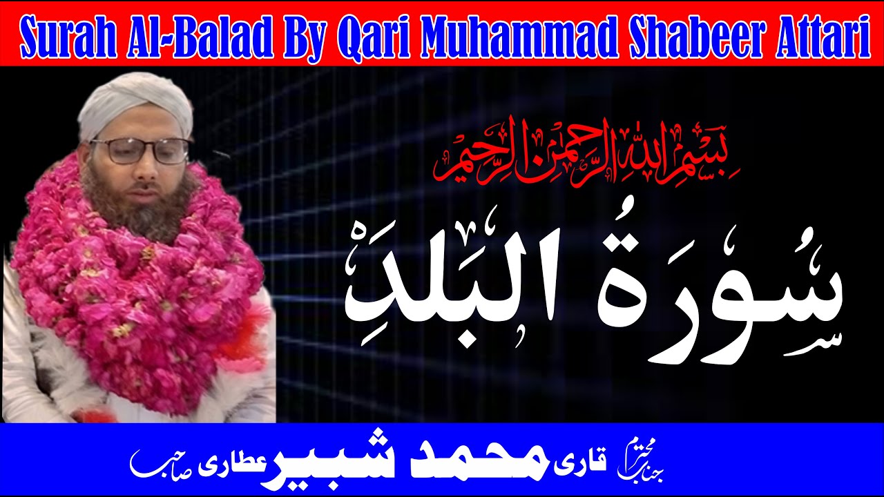 Surah Al Balad | سورٰٰٰۃ البلد |Best Quran Tilawat 2023 | Recitation By ...