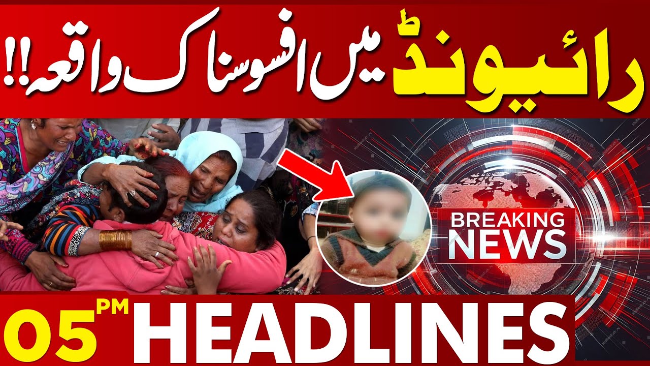 Shocking News!! Incident in Raiwind | 05 PM Headlines Lahore News | 24 ...