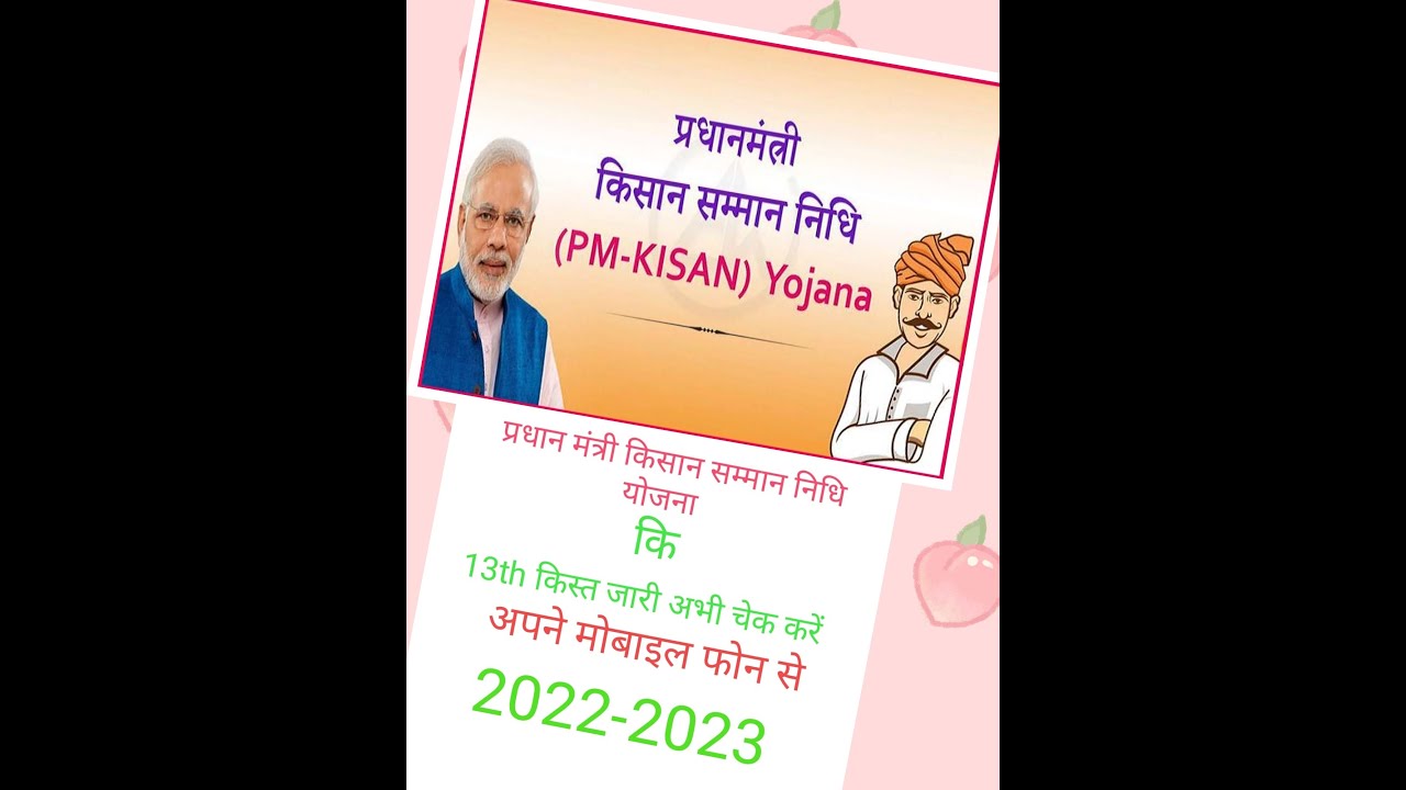 Pradhan mantri kissan samman nidhi ।प्रधान मंत्री किसान सम्माननिधि। Pm ...