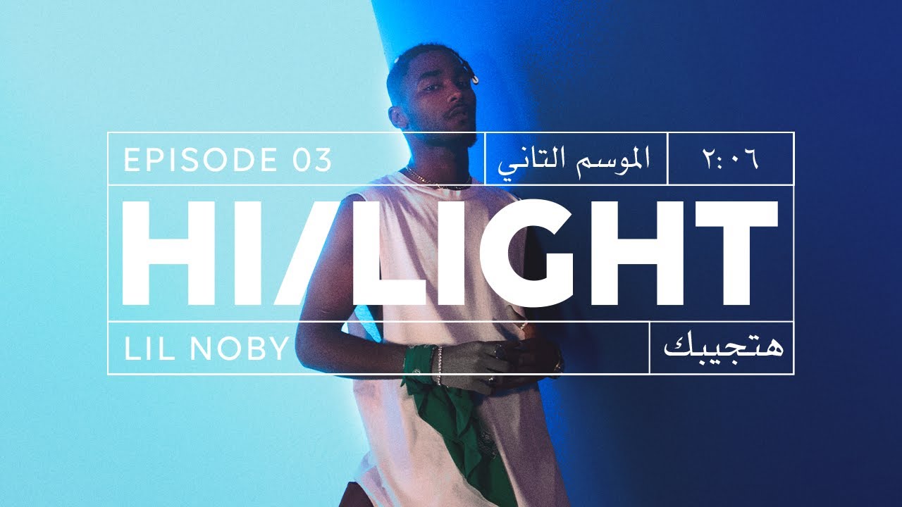 Lil Noby x Hi/light - Hatgeebak | ليل نوبي في هاي لايت - هتجييبك - YouTube