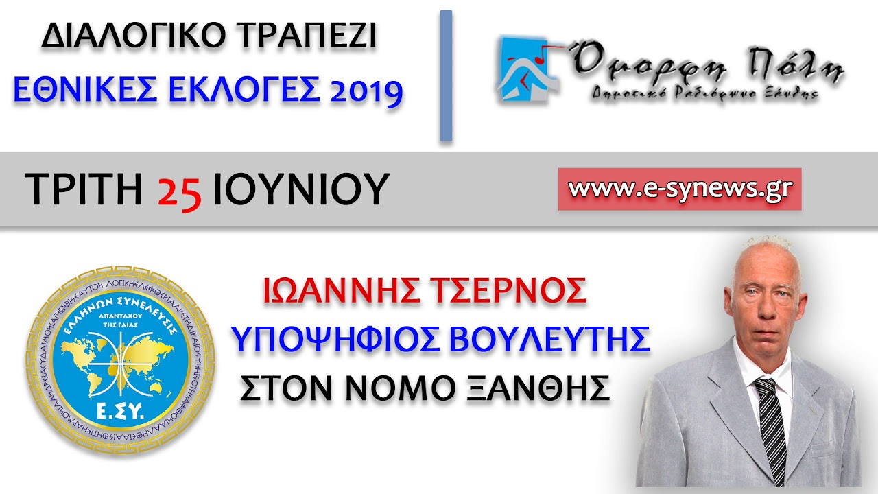 ΑΠΟ ΤΟ 2010 ΥΠΑΡΧΕΙ ΕΚΧΩΡΗΣΗ ΤΗΣ ΕΘΝΙΚΗΣ ΚΥΡΙΑΡΧΙΑΣ ΑΜΕΤΑΚΛΗΤΑ ΚΑΙ ΑΝΕΥ ...