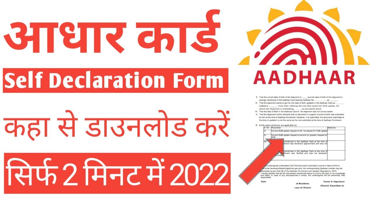 Self declaration form kaha se download karen | सेल्फ डिक्लेरेशन फॉर्म ...