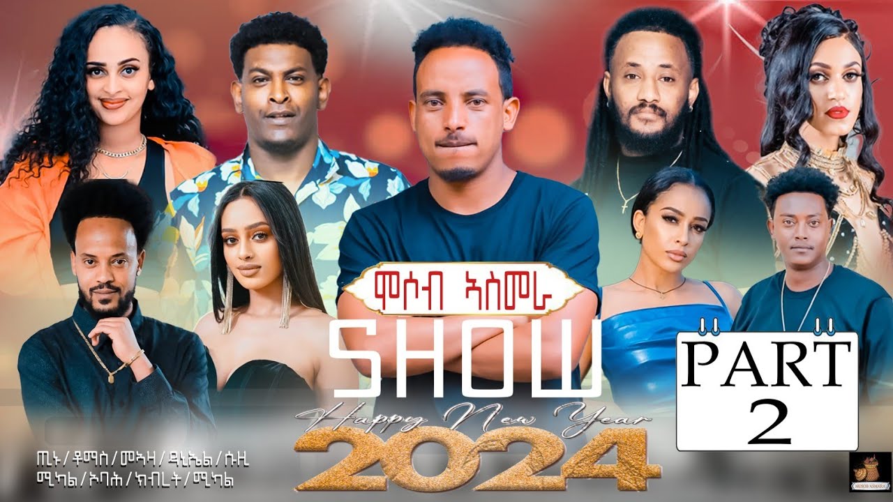 MSA _SHOW|| New year And Christmas Ceremony 2022 Part 4 ብምኽንያት ሓድሽ ዓመትን ...