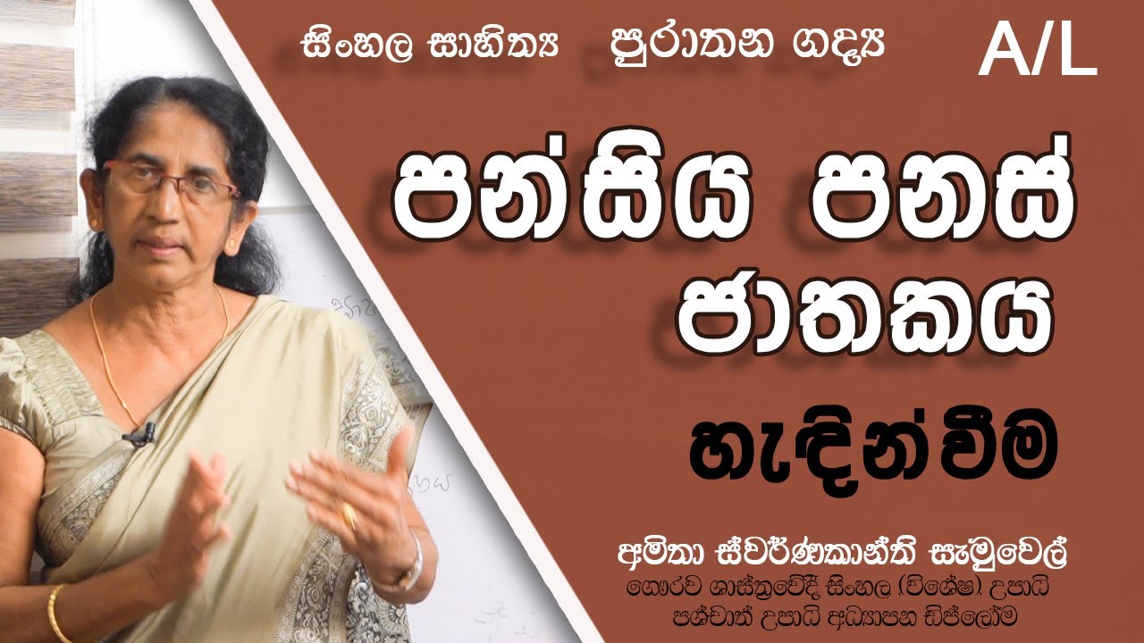 පන්සිය පනස් ජාතකය හැඳින්වීම | Pansiya Panas Jathakaya - YouTube