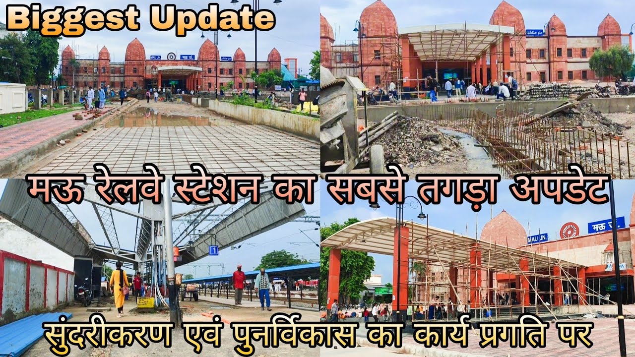Mau Railway Station New Update | आ गया मऊ रेलवे स्टेशन का सबसे बड़ा ...