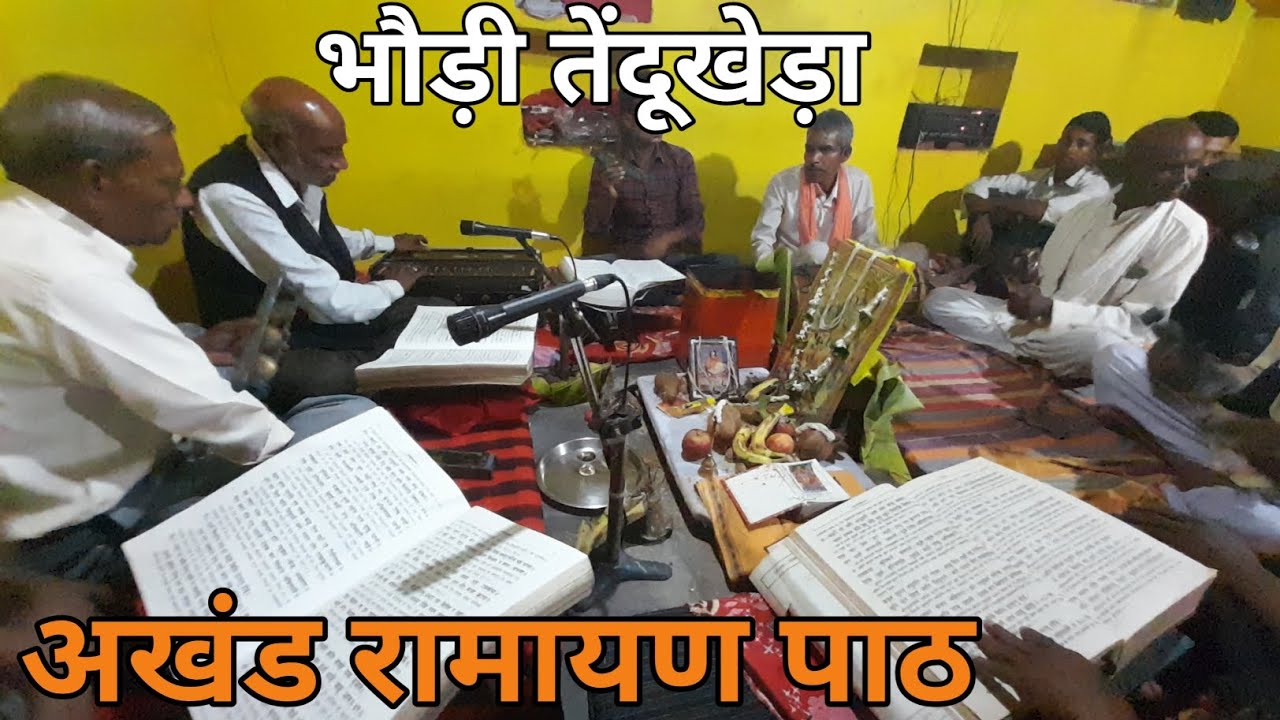 🔴 LIVE RAMAYAN TENDUKHEDA JILA DAMOH 💥💥 - YouTube