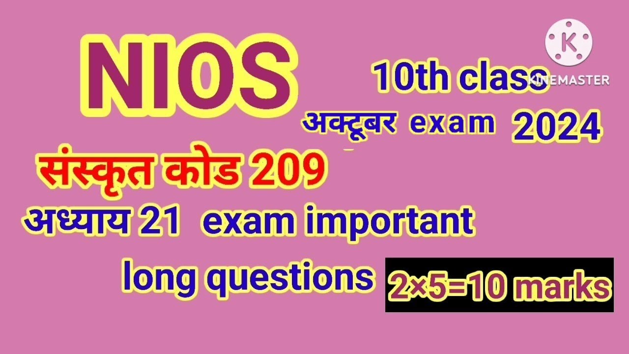 #Nios 10th class October l exam 2024 संस्कृत अध्याय 21exam important ...
