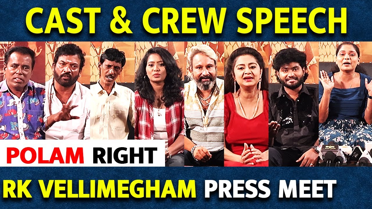 🔴RK Vellimegham - CAST & CREW Speech | Rk Vellimegham Movie Meet | # ...