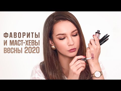 ФАВОРИТЫ И МАСТ-ХЕВЫ НАСТУПАЮЩЕЙ ВЕСНЫ