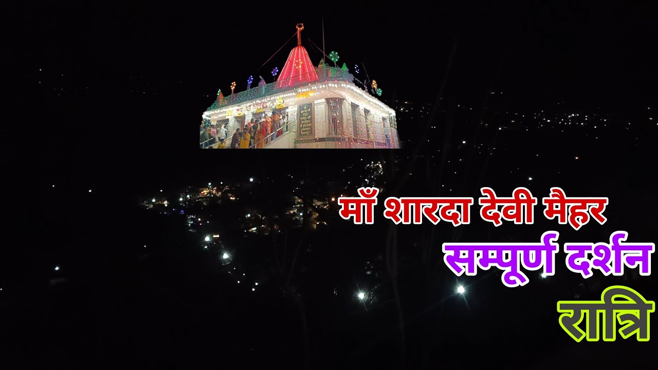 माँ शारदा मैहर यात्रा | Maa Maihar Temple 2024 | Ma Sharda Mandir ...