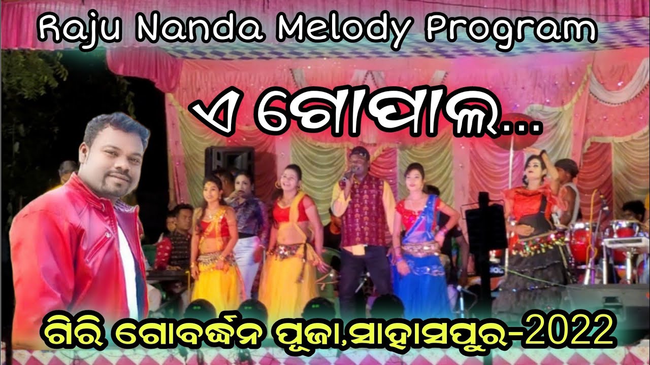 E Gopala...| Raju Nanda Melody | New Sambalpuri | Jogesh Jojo | Nitu ...