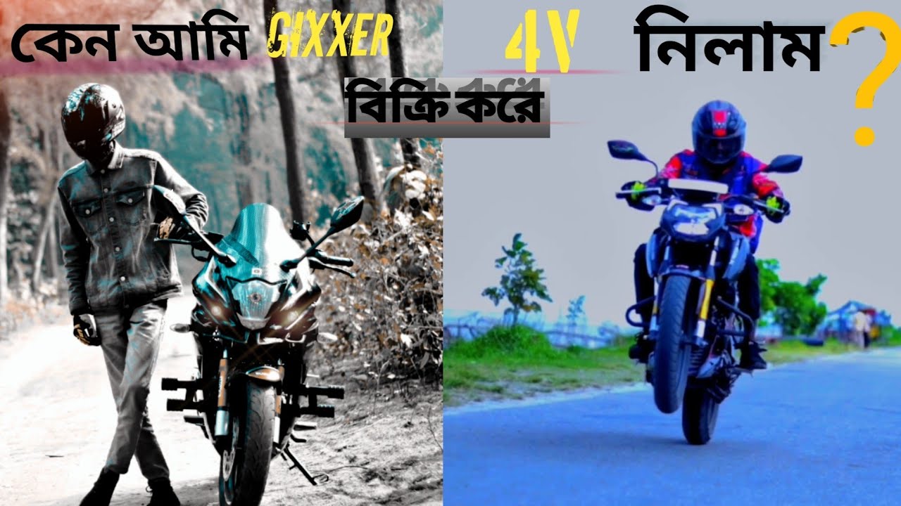 কেন আমি Gixxer sf বিক্রি করে 4v নিলাম? 🤔। Why I sold Gixxer sf And ...