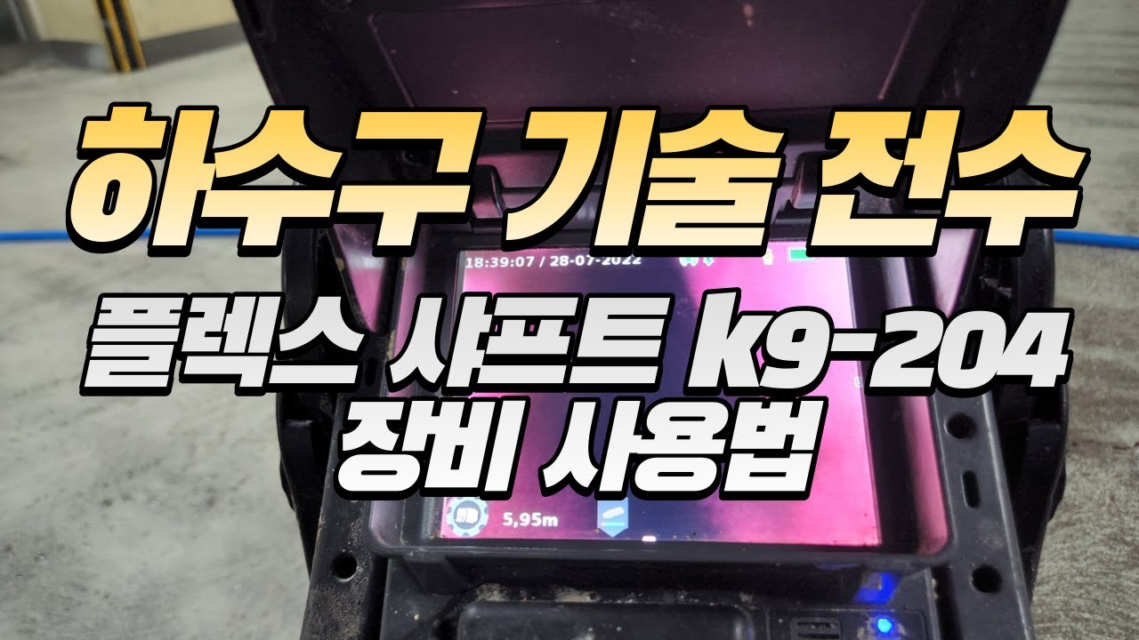 소자본 창업을 위해 하수구 기술 전수를 받고 있는 교육생과 함께한 영상 한번 보시죠 Youtube