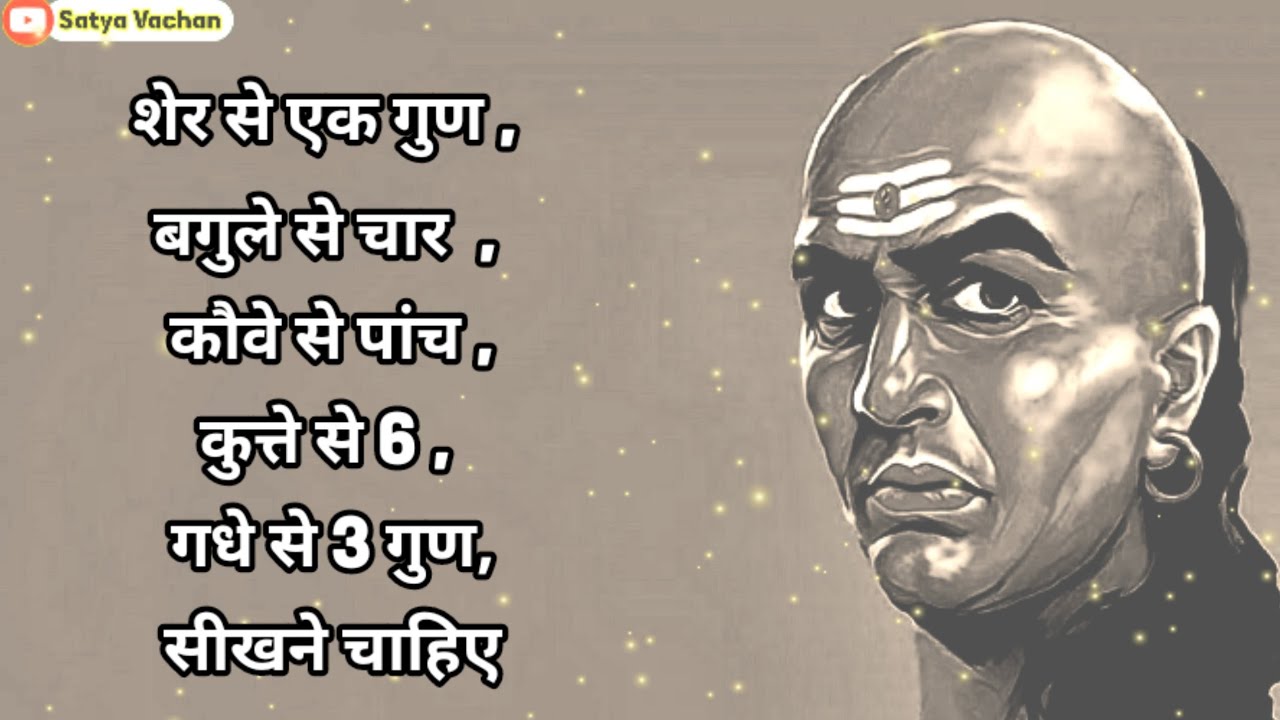 Chanakya status | Chanakya gyan | Chanakya Satya Vachan | Chanakhya ...