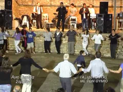 ΑΓΙΟ ΠΝΕΥΜΑ ΣΕΡΡΩΝ ΜΕΡΟΣ 3 - YouTube