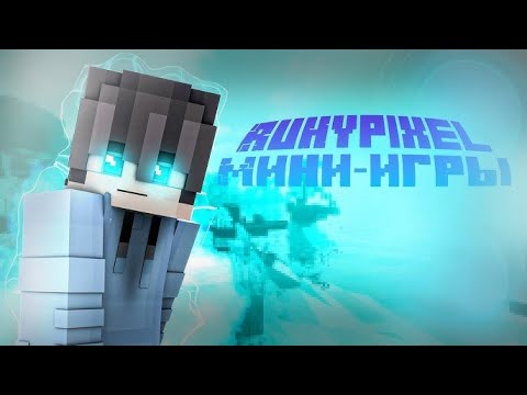 СТРИМ БЕСПЛАТНОЕ ПАТИ // RuHypixel stream BedWars🎁 - YouTube