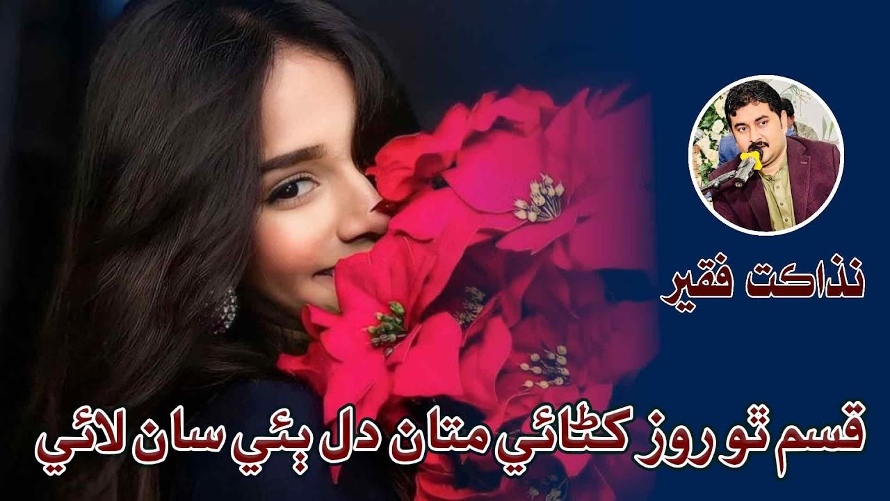 Qasam Tho Rooz Khanai | Singer Nazakat Faqeer Sindhi Songs 2025 | Sur ...
