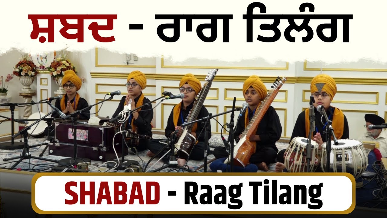 ਰਾਗ ਤਿਲੰਗ | Raag Tilang | Jus Gurbani - YouTube