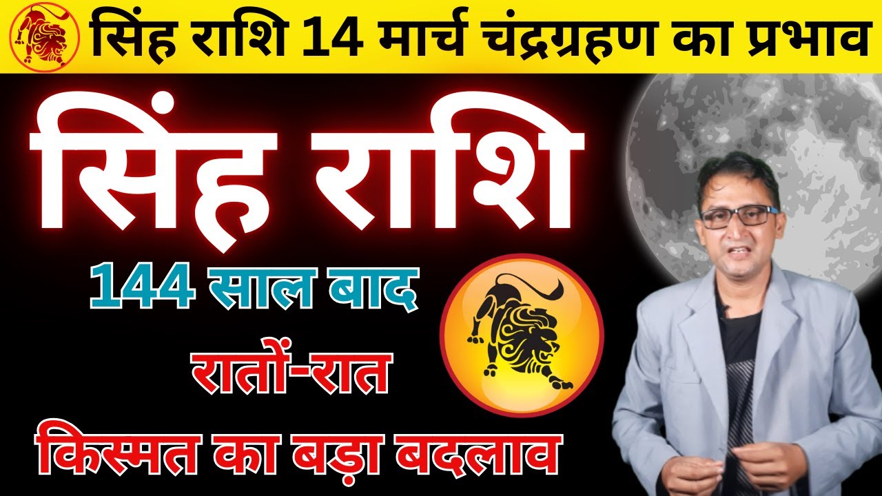 Singh Rashi har kaam mai milegi safalta | singh rashi raaton raat ...