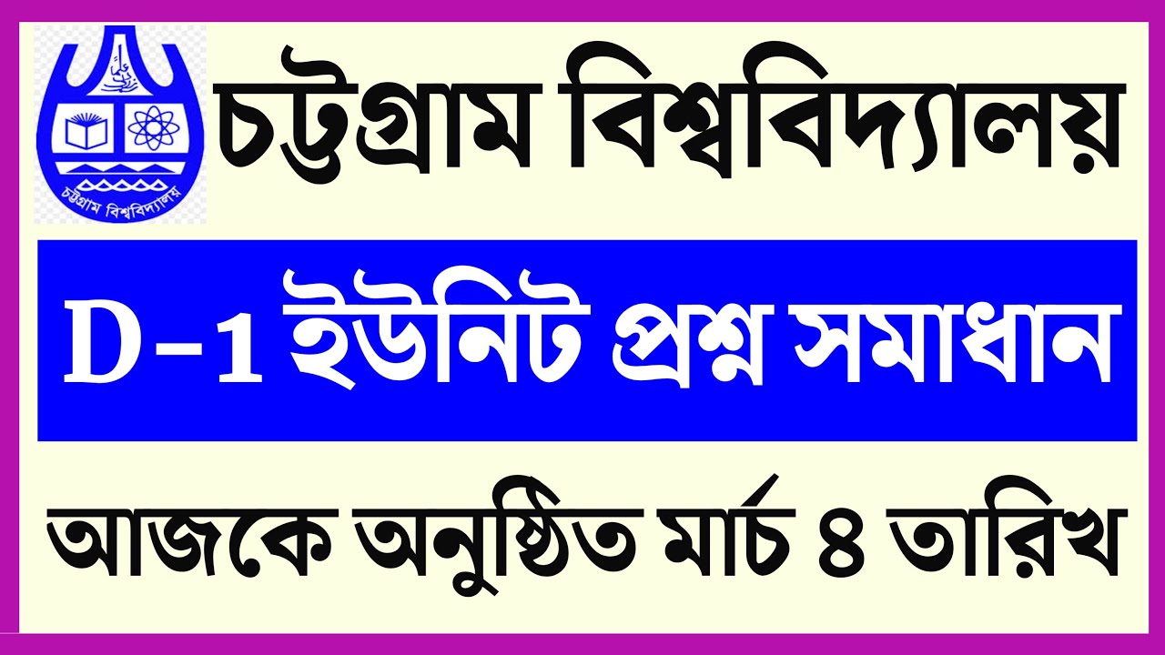 CU Admission D-1 Unit Question Solution 2024।। Chattogram University D ...