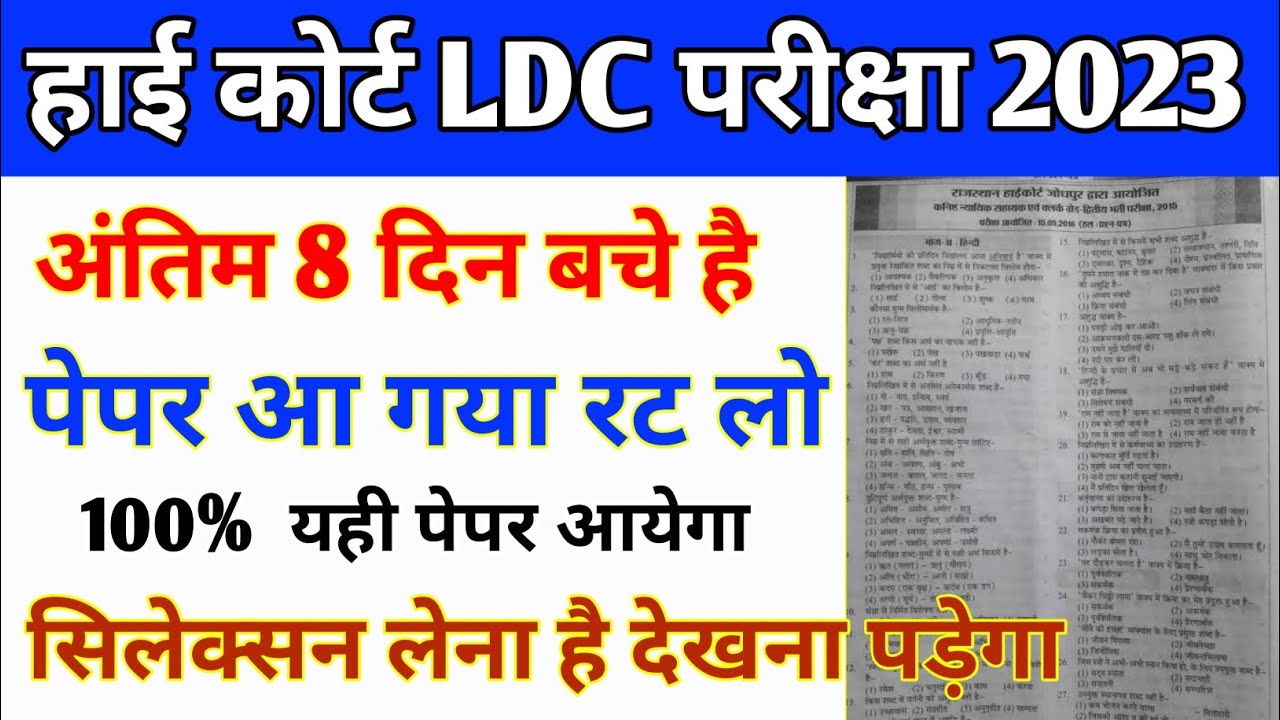 Rajasthan High Court LDC | High Court LDC Important Question | High ...