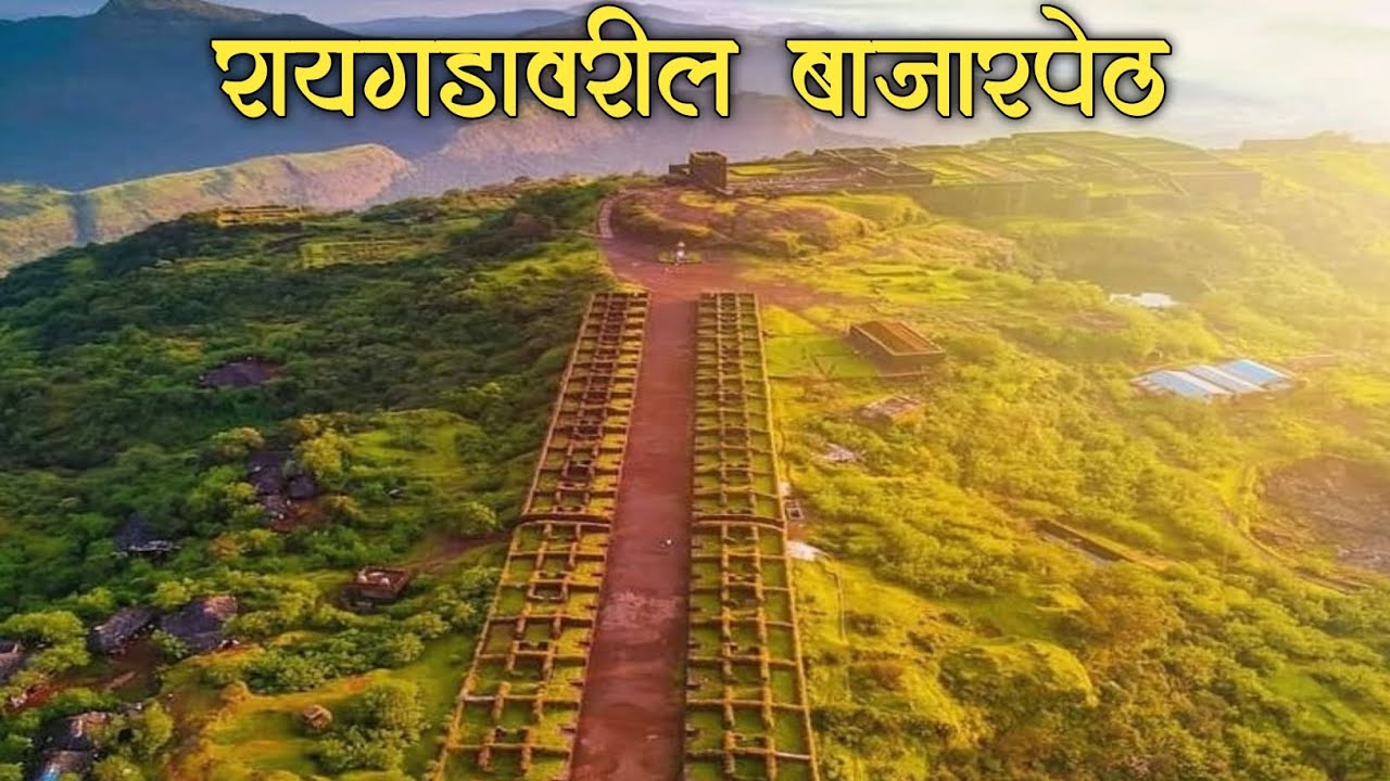 Bazar Peth Raigad | Bajar Peth On Raigad | रायगडावरील बाजारपेठ ...