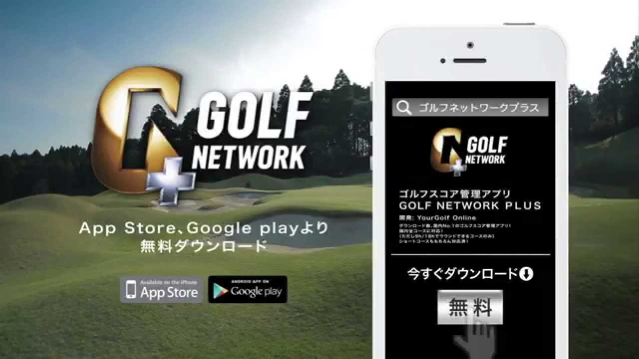 「GOLF NETWORK PLUS」とは - YouTube