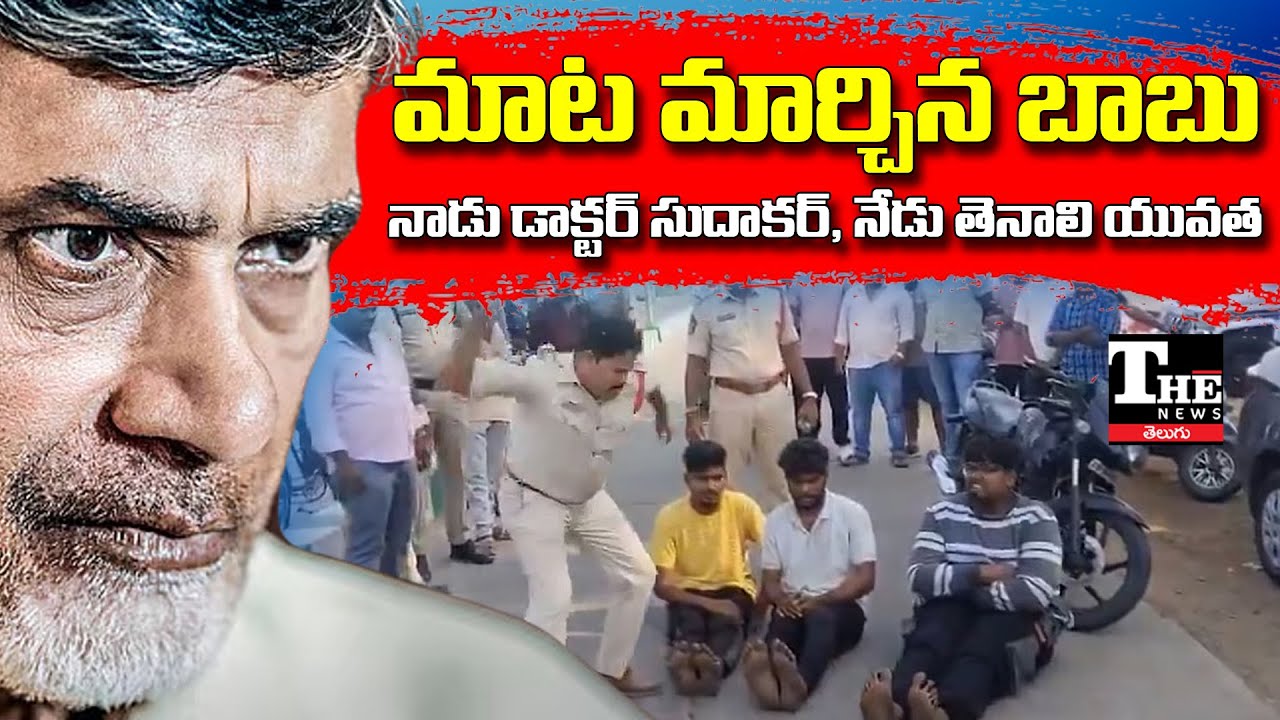 Tenali Police Brutality Sparks Outrage – Why Is the Govt Silent? - YouTube